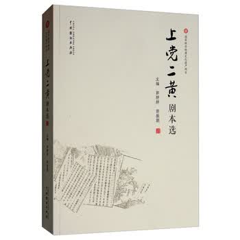 上二黄剧本选