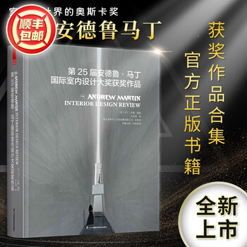 【官方旗舰店】第25届安德鲁马丁国际室内设计大奖获奖作品  名师获奖作品合集 家装工装软装 室内设计书籍