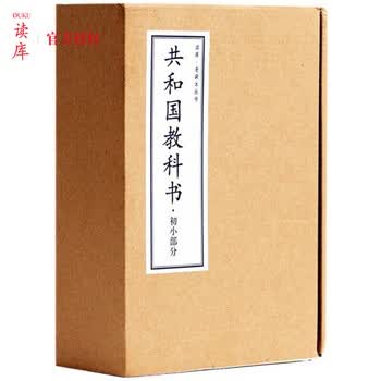 正版  共和国教科书初小部分 共六册 普通线装版 读库修复民国老课本书籍 读库