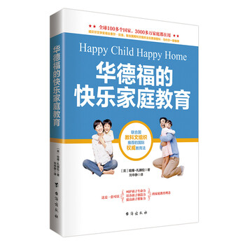 华德福的快乐家庭教育 [英]哈维-扎赫拉