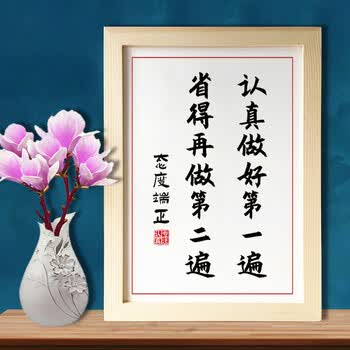 勤学静思戒骄戒躁 学生书房字画挂画励志激励摆件书法座右铭实木相框挂墙画框UTK UTK21 认真做好第一遍 A5(可摆可挂)