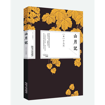 山月记