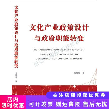 文化产业政策设计与政府职能转变
