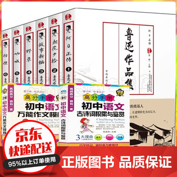鲁讯作品集 全套六册 鲁迅小说文集 经典作品杂文散文诗歌全集 鲁迅散文小说青少年课外阅读书籍