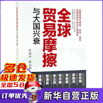全球贸易摩擦与大国兴衰