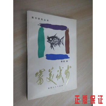 保证正版  可开发票！！审美试步