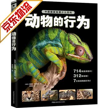 【系列自选】科普百科书籍 动物的行为