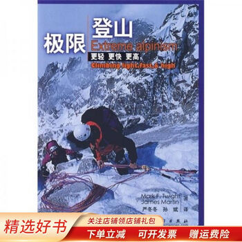 极限登山 德怀特