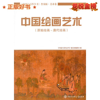中国绘画艺术，】