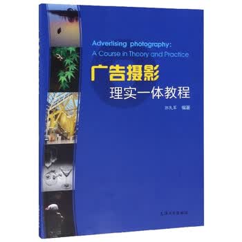 广告摄影理实一体教程