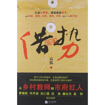 借势高低 9787539952093
