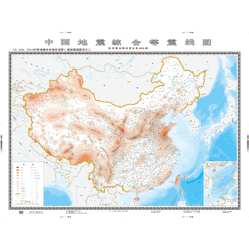【地震出版社】中国地震综合等震线图（1 ：400万）
