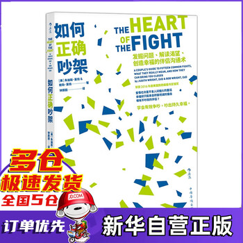 如何正确吵架