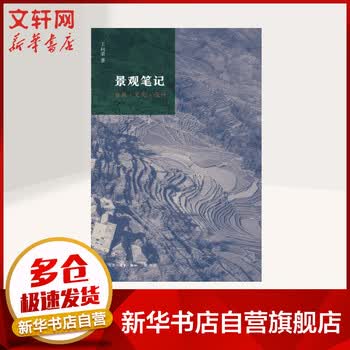 景观笔记:自然.文化.设计