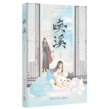 唤溪  明桂载酒 著