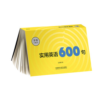 实用英语600句
