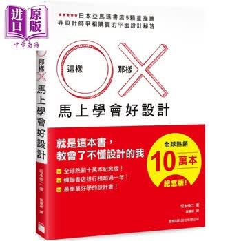 这样O那样X马上学会好设计 纪念版 港台艺术 坂本伸二 旗标