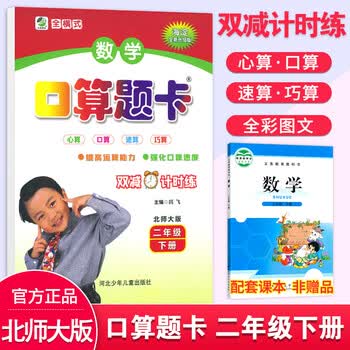 二年级下册数学口算题卡北师大版心算口算速算巧算