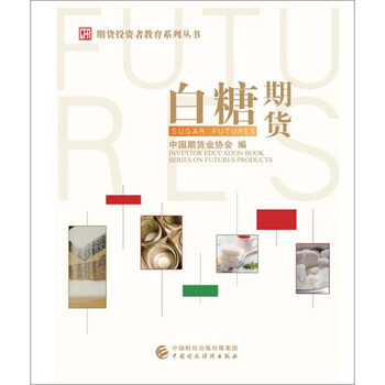 白糖期货