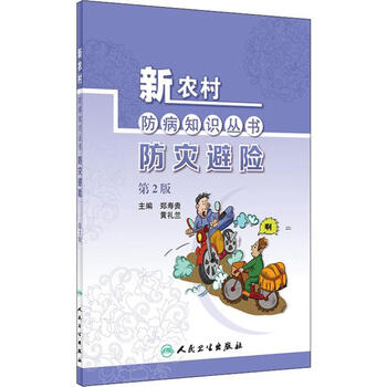 防灾避险 第2版