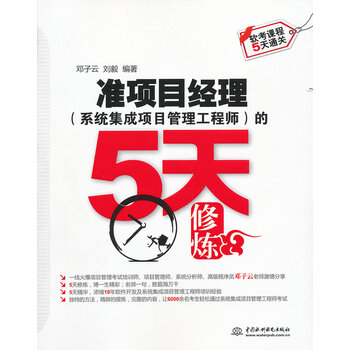 bc准项目经理