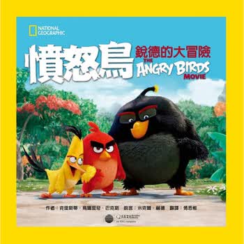 台版 愤怒鸟锐德的大冒险 电影由芬兰游戏公司Rovio授权带你揭开愤怒鸟的秘密
