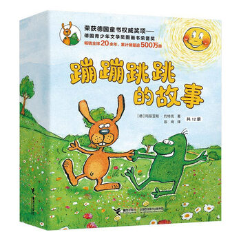 蹦蹦跳跳的故事（套装共12册）(中国环境标志产品 绿色印刷)