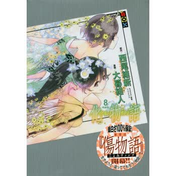 进口日文 漫画 化物语 化物語 8 特装版