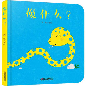 像什么?