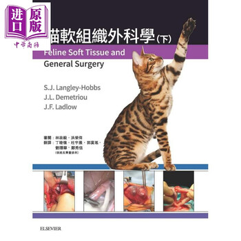 猫软组织外科学 下册 港台原版  Sorrel J Jackie Jane 台湾爱思唯尔