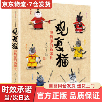 【京送自营同仓发货】观复猫 博物馆的猫馆长 马未都作品 中信出版社 马未都 中信出版社