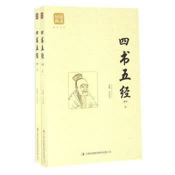 四书五经(精选)(上下)