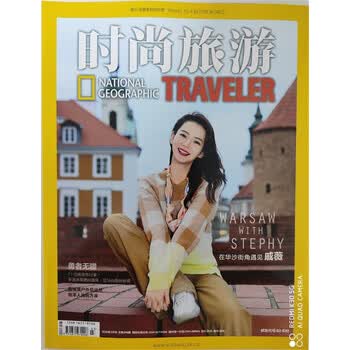 时尚旅游（2020年3月号）