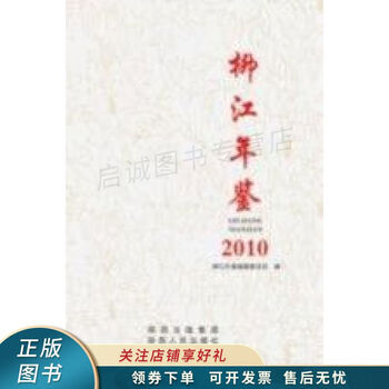 柳江年鉴2010
