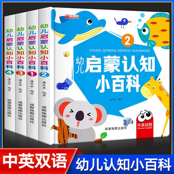 我的第一套启蒙认知小百科全套4册 宝宝书籍绘本0-3岁启蒙认知早教翻翻书 看动物实物认知书认颜色数字形状0-3岁绘本
