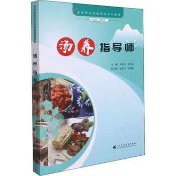 汤养指导师