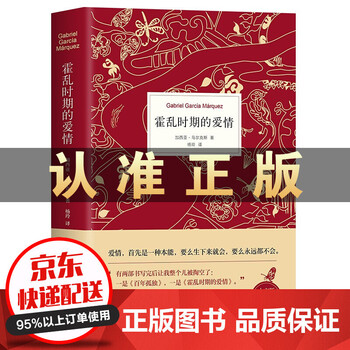 正版马尔克斯百年孤独50周年纪念版+霍乱时期的爱情+人间失格月亮与六便士我是猫罗生门瓦尔登湖 霍乱时期的爱情（300万册纪念版