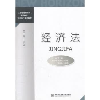 经济法/法律/书籍