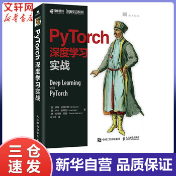 PyTorch深度学习实战 书籍
