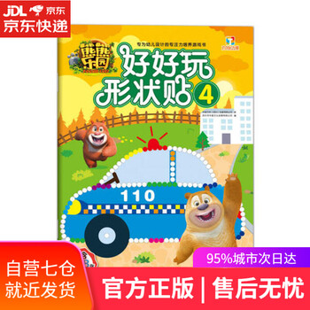 【正版图书】熊熊乐园好好玩形状贴4