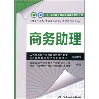 商务助理