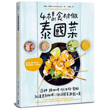 4样食材做泰国菜凉拌绿咖哩炒河粉雪酪36道泰皇料理街头美食沙嗲鸡肉串柠 港台图书预售