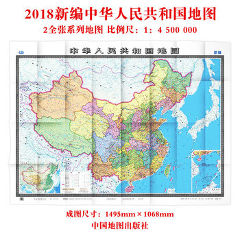 中国地图 纸质折叠 墙贴图 中华人民共和国地图1.5米*1.1米