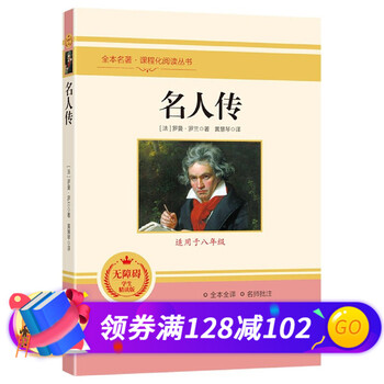 名人传