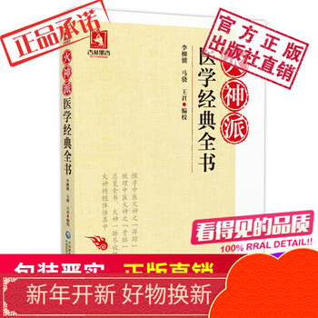 火神派医学经典全书中国医药科技出版社