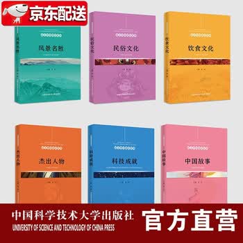 最美中国双语系列【套装6册】饮食文化  风景名胜  民俗文化  杰出人物  科技成就  中国故事 英汉对照