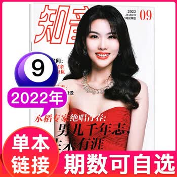 知音杂志2022年4月上第10期（需要其他月份可自选）现代女性家庭婚姻情感生活故事小说期刊【单本】 2022年3月末第9期