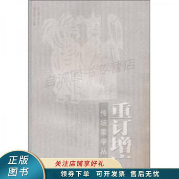 重订增广 喻岳衡