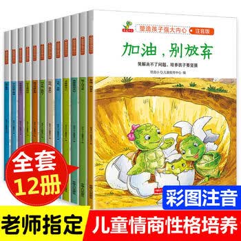 一二年级课外书必读全12册 5-7岁儿童绘本故事书带拼音的儿童读物 全套12册