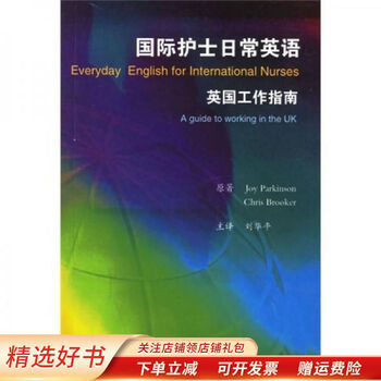 国际护士日常英语英国工作指南 帕金林